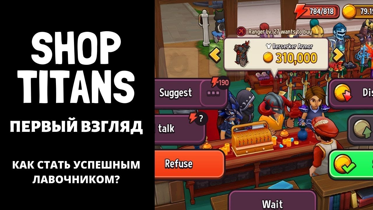 SHOP TITANS | ПЕРВЫЙ ВЗГЛЯД | Максимильяно - безумный лавочник | Steam ...