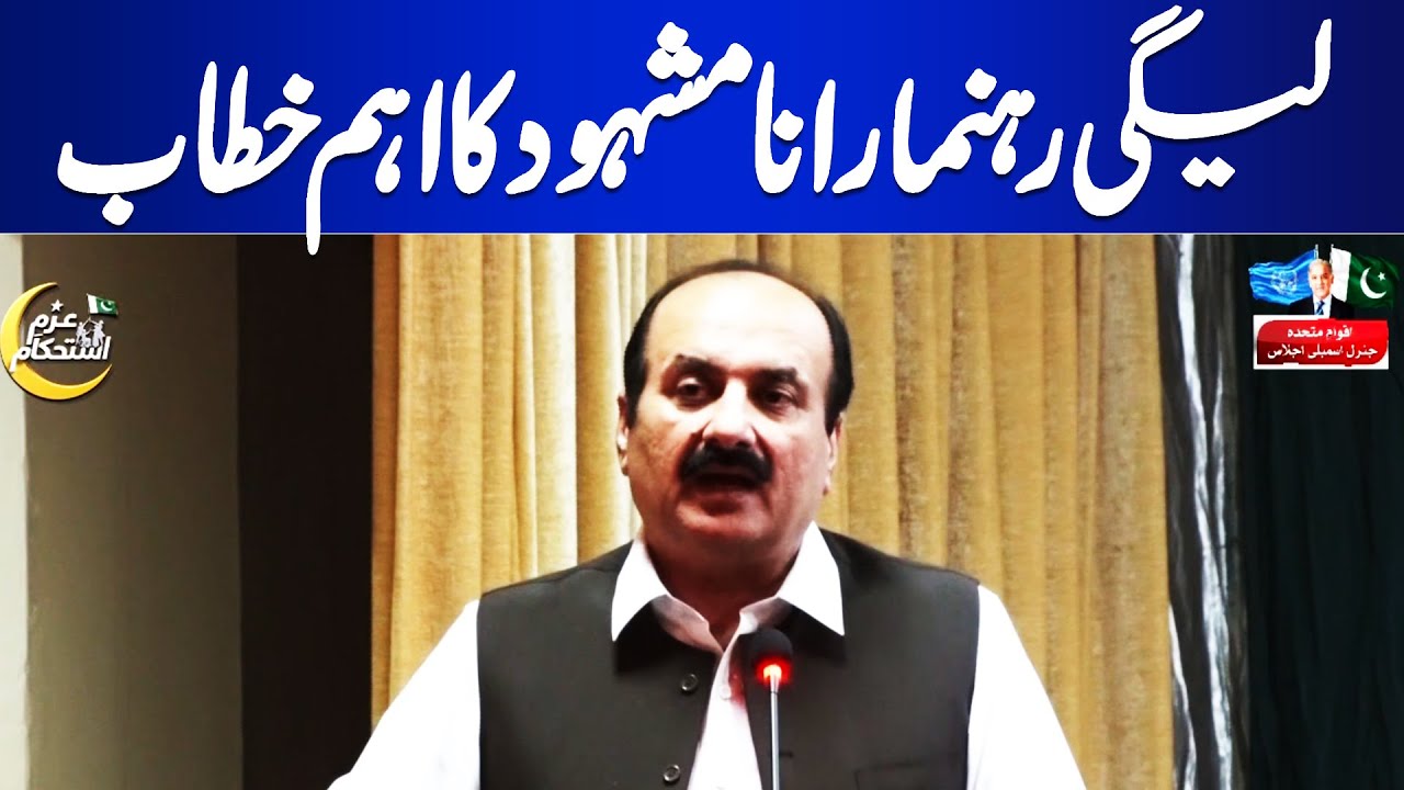 🔴 LIVE | PML-N Leader Rana Mashood Important Speech | Dunya News - YouTube