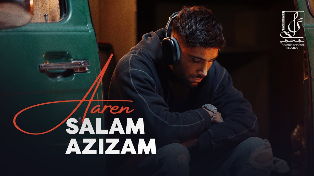 Aaren - Salam Azizam | OFFICIAL TRACK آرن - سلام عزیزم - YouTube