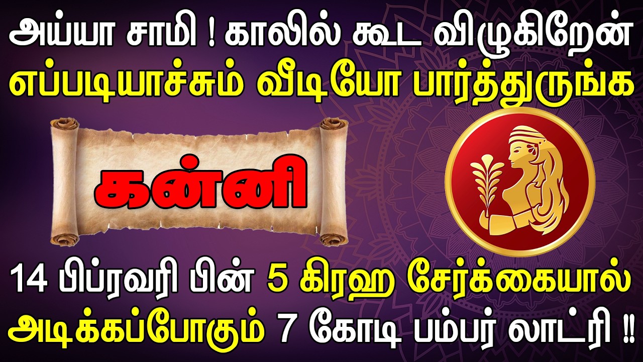 சொந்தங்கள் வயிறு எரிய வைக்க இந்த வீடியோ முழுசா பாருங்க ! | Kanni Rasi ...