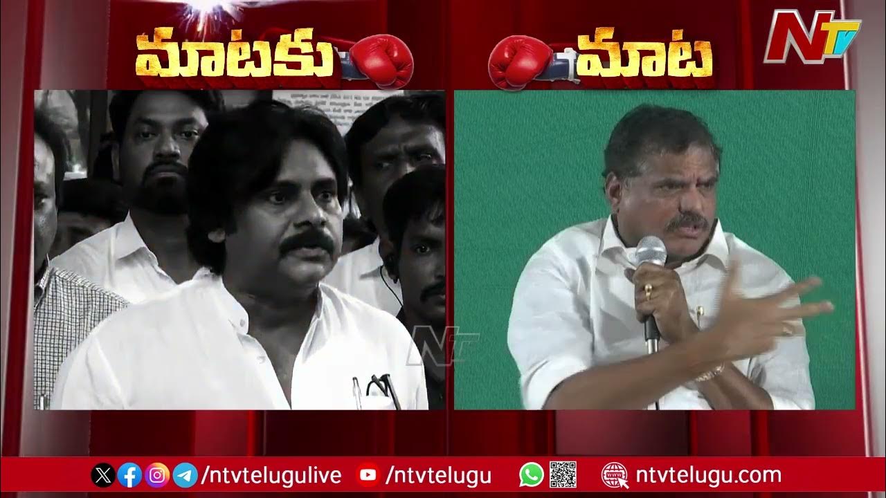 MLC Botsa Satyanarayana Counter to Deputy CM Pawan Kalyan | NTV - YouTube