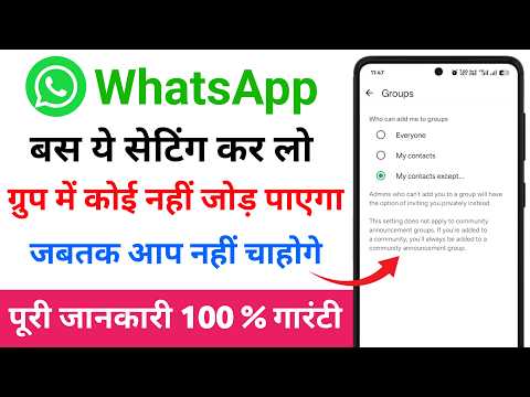 whatsapp group me koi add na kar paye | whatsapp group me jurne se kaise bache 🤔