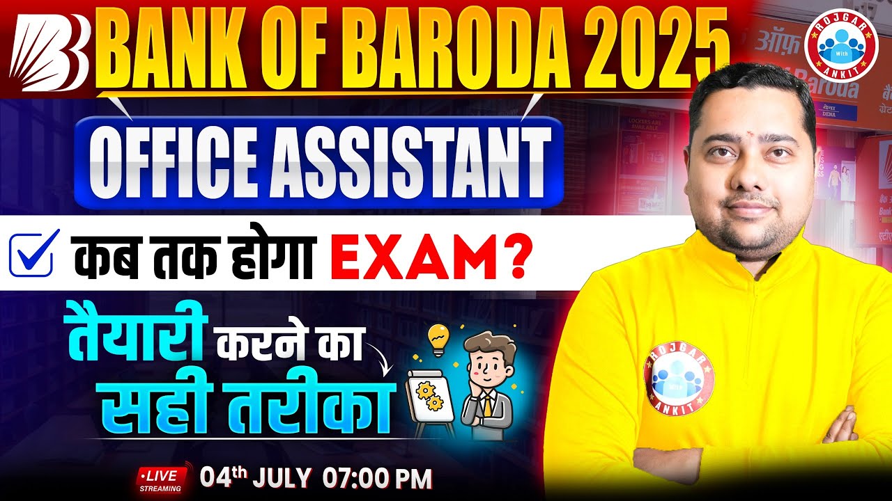 Bank of Baroda Recruitment 2025 | BOB Office Assistant | Exam कब ?🤔 ...