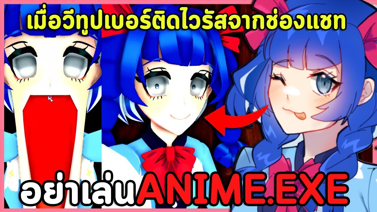 วีทูปเบอร์ถูกแฮ็คเพราะเล่น Anime.EXE | Roblox : Gaming with Tomomi (เกม ...