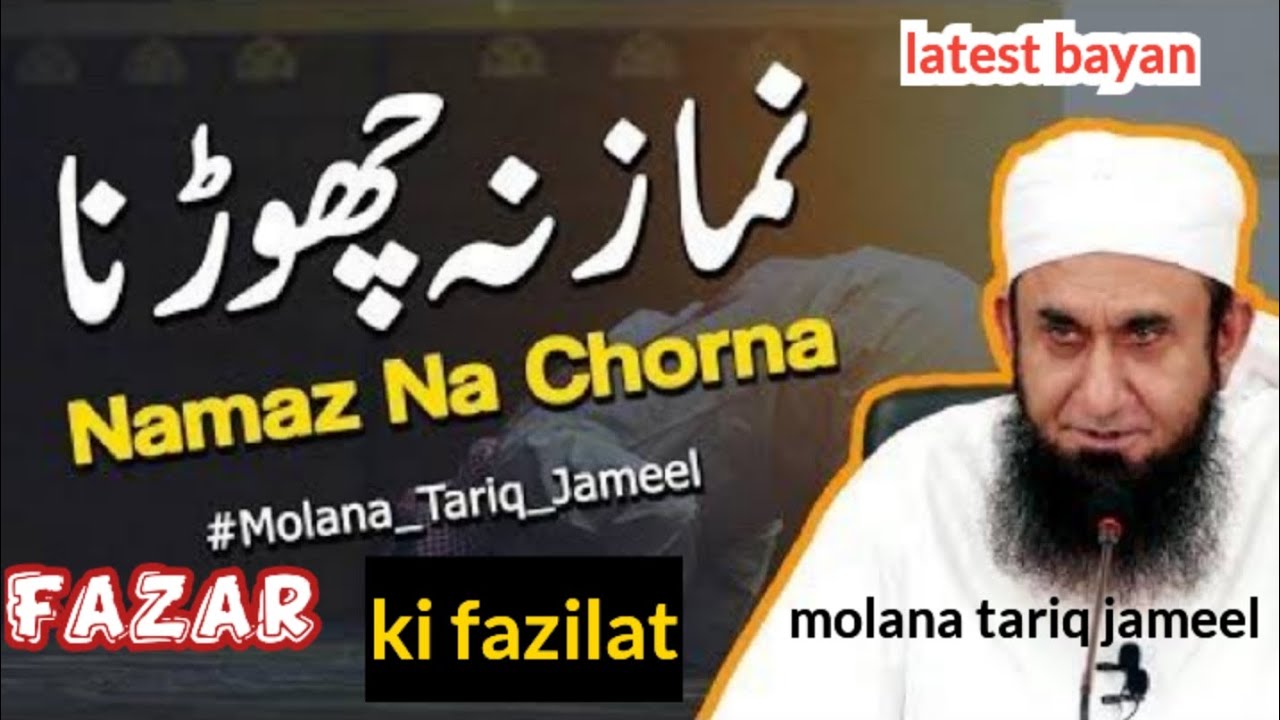 𝗙𝗮𝘇𝗮𝗿 ki😥namaz ki fazilat?𝗙𝗮𝘇𝗮𝗿 ki namaz na chorna!𝗕𝗮𝗿𝗯𝗮𝗮𝗱 ho jaoyge ...