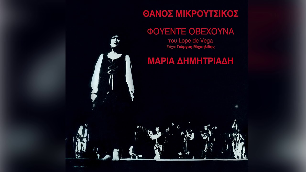 Θάνος Μικρούτσικος - Μαρία Δημητριάδη - Η μπαλάντα του ξεσηκωμού ...