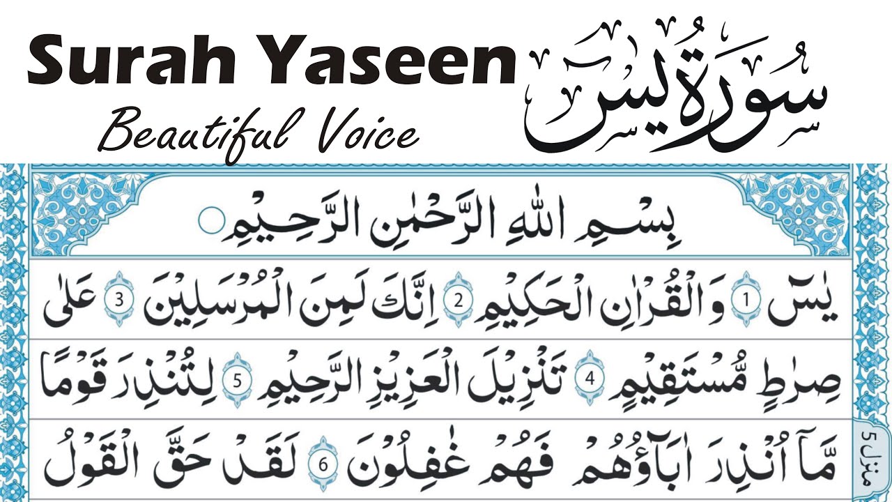 Surah Yasin (Yaseen) || Surah Yasin With Beautiful Voice || Smooth ...