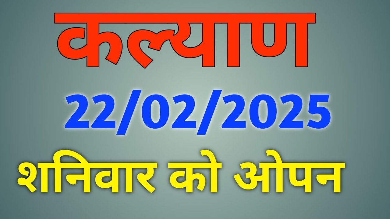 𝐊𝐚𝐥𝐲𝐚𝐧 𝐒𝐚𝐭𝐭𝐚 𝐌𝐚𝐭𝐤𝐚 22-02-2025 | 𝐒𝐭𝐫𝐨𝐧𝐠 𝐉𝐨𝐝𝐢 𝐓𝐨𝐝𝐚𝐲 | 𝐊𝐚𝐥𝐲𝐚𝐧 𝐂𝐡𝐚𝐫𝐭 ...