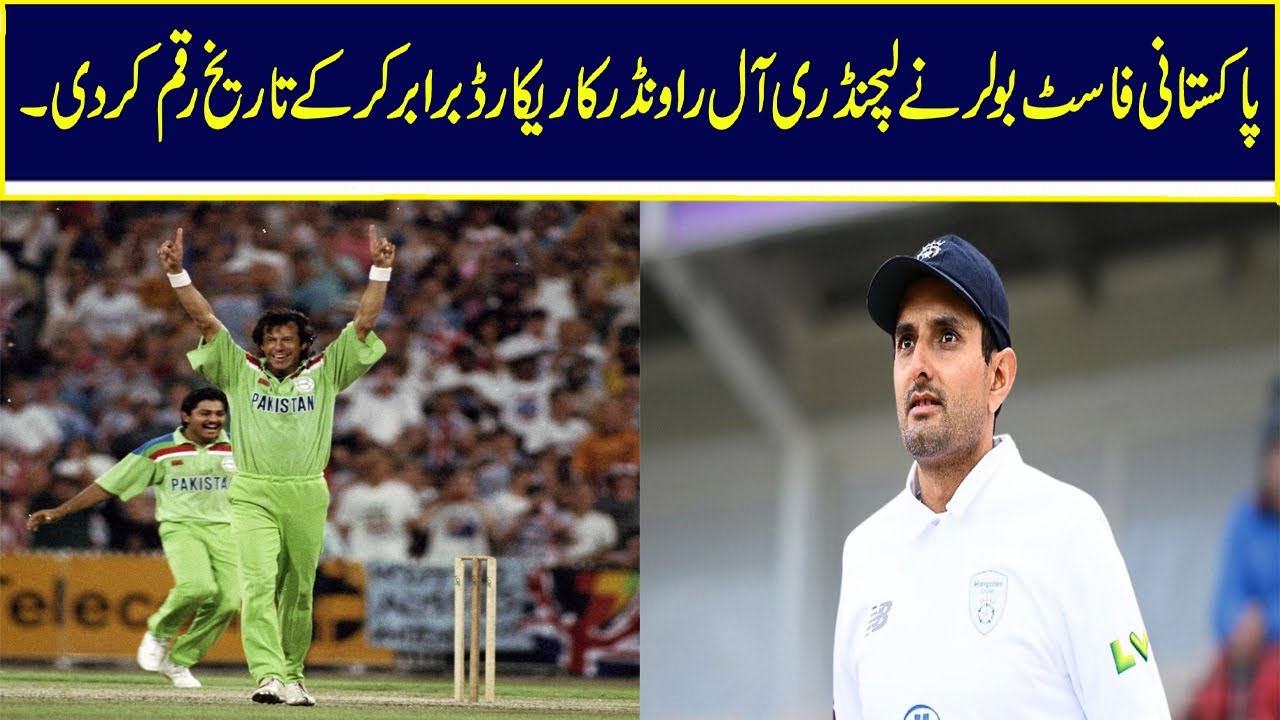 Pakistani fast bowler created history by equaling legendary all-rounder ...