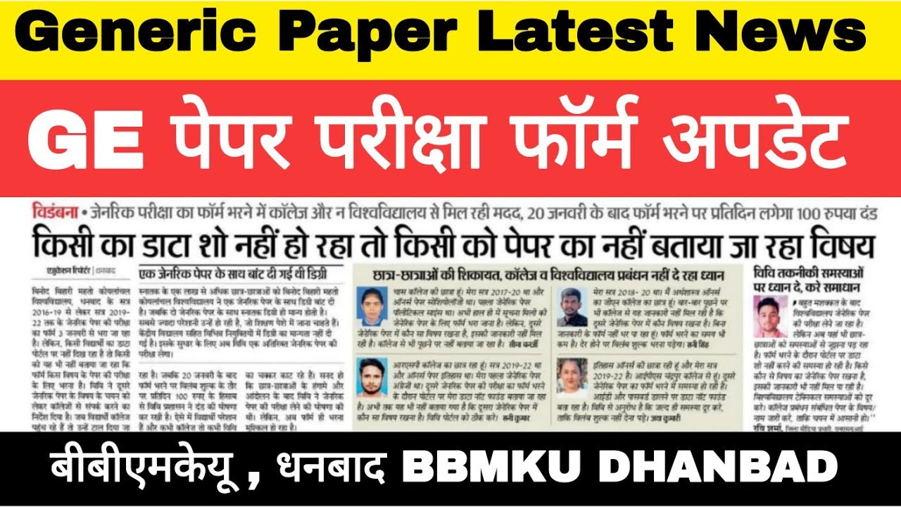 Generic Paper का परीक्षा फॉर्म भरते समय डाटा सो नहीं हो रहा है विधार्थी ...