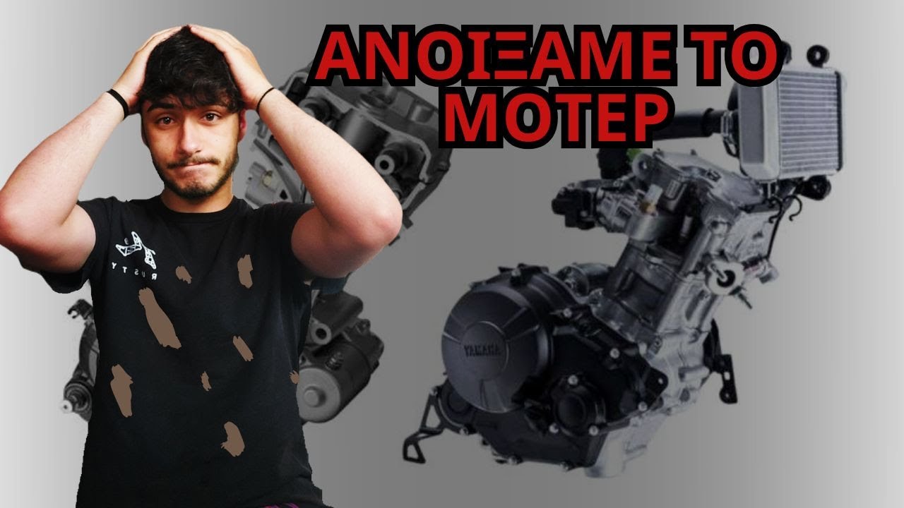 ΑΝΟΙΞΑ ΤΟ ΜΟΤΕΡ ΤΟΥ CRYPTON-X - YouTube