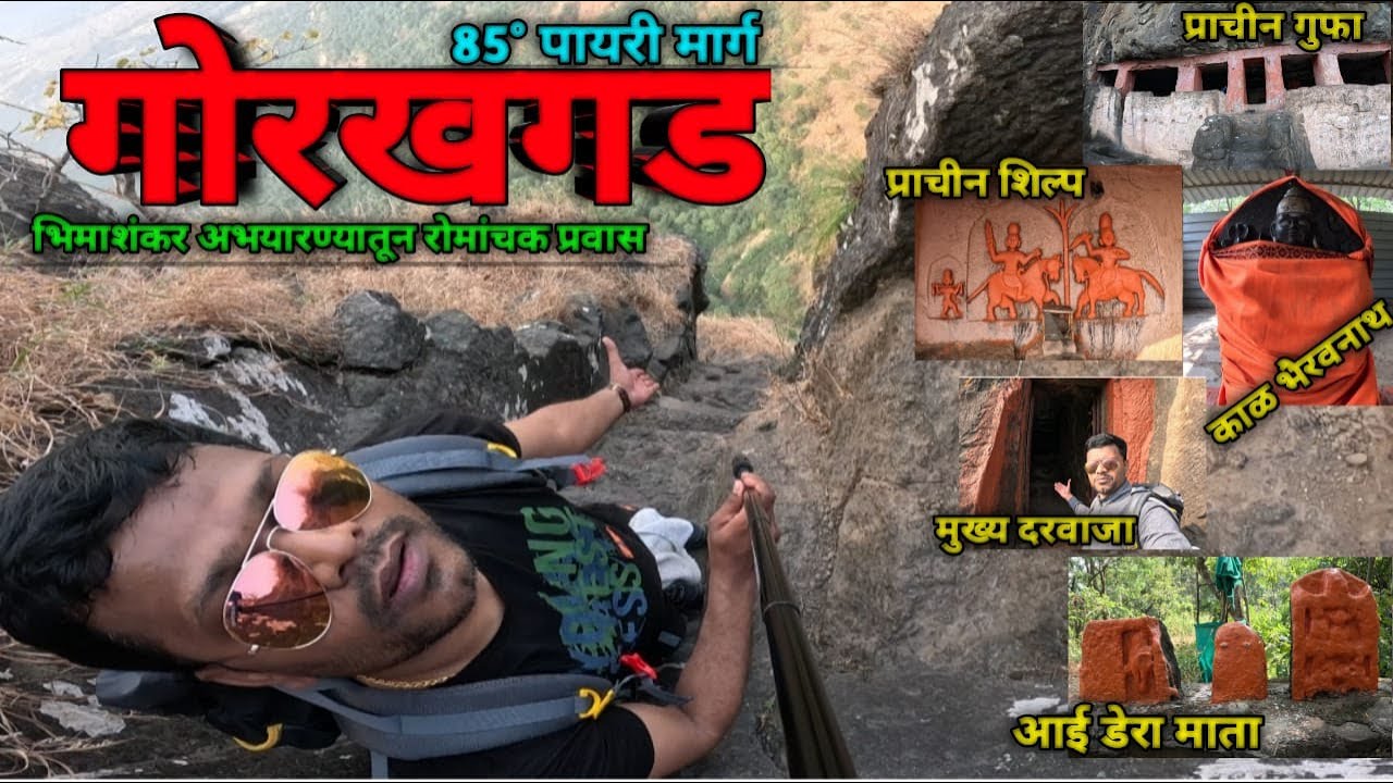 "Gorakhgad Fort Trek | Most Dangerous Fort in Maharashtra? | Gorakhgad ...