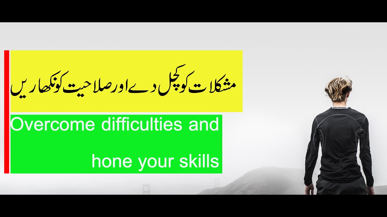 Improve Your Skills And Overcome Difficulties motivational inpsirational improve-your-skills-and-overcome-difficulties-motivational-inpsirational