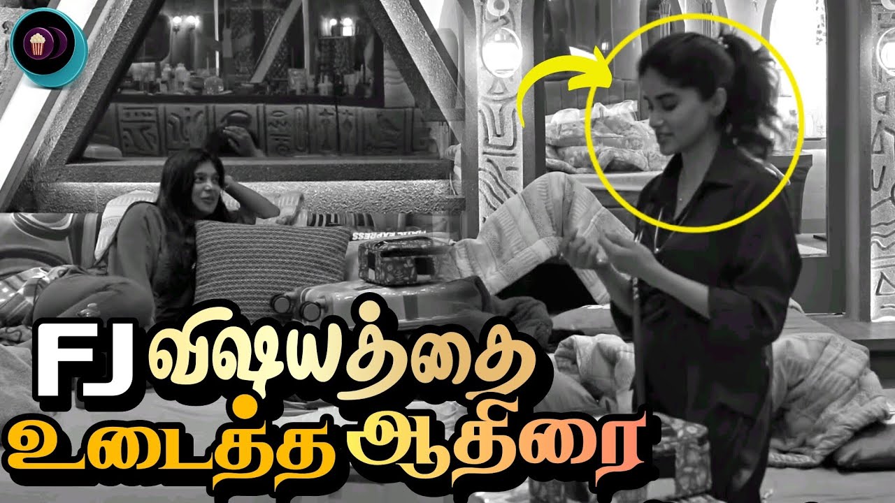 Finally! முதல் முறையா FJ விஷயத்துக்கு போட்டு உடைத்த Aadhirai | Bigg ...