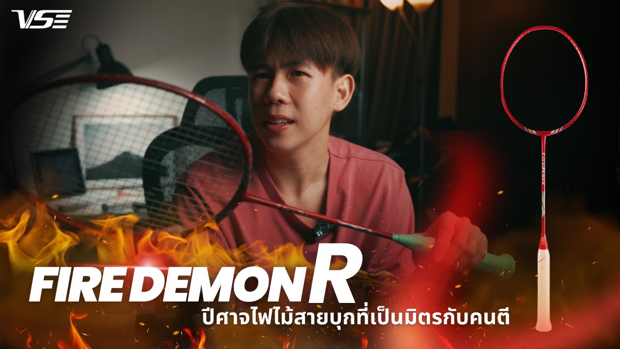 รีวิวไม้แบด VS Fire Demon R ไม้แบดสายบุกที่อยากให้ทุกคนได้ใช้ ถ้าขายไม่ ...
