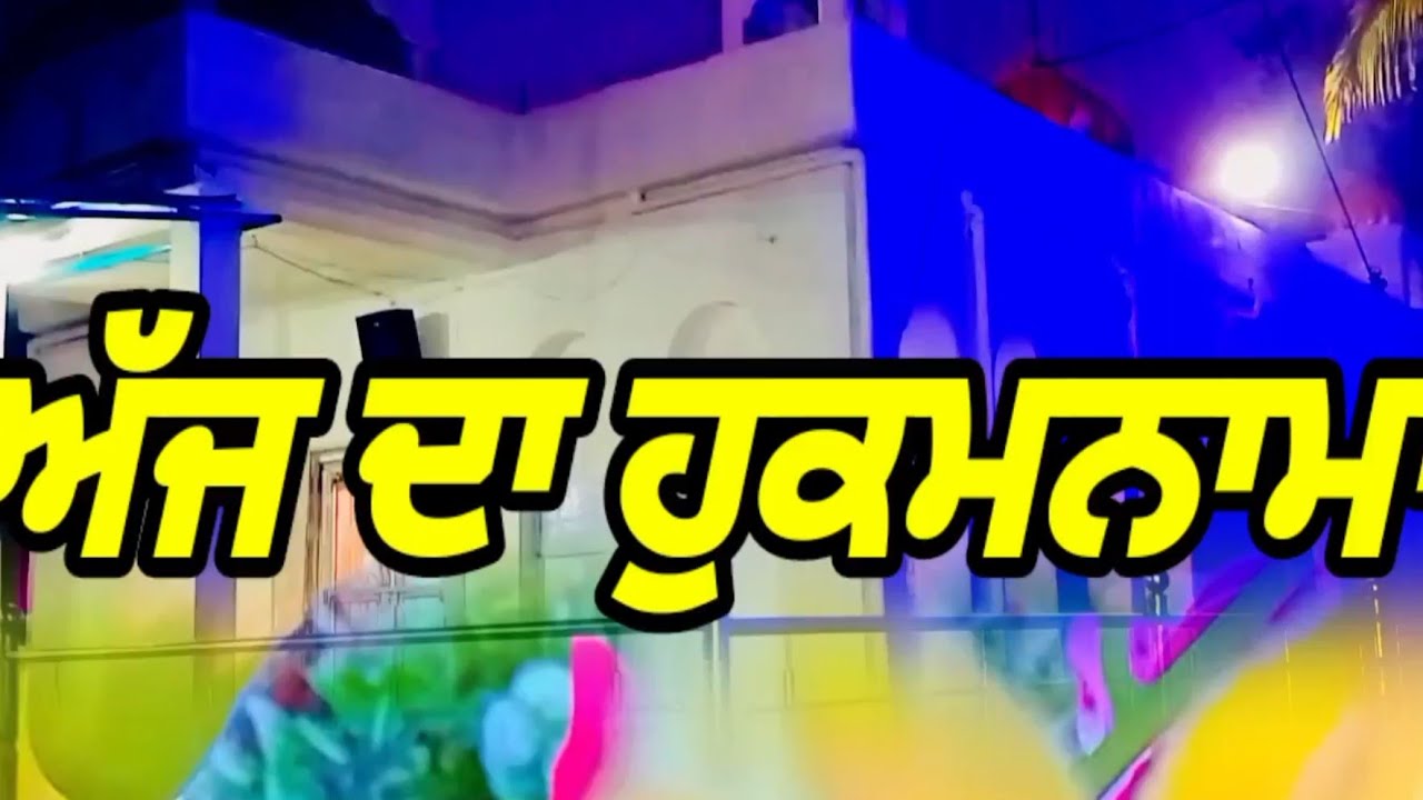 12/03/24/today hukamnama from balco Nagar Korba Chhattisgarh # ...