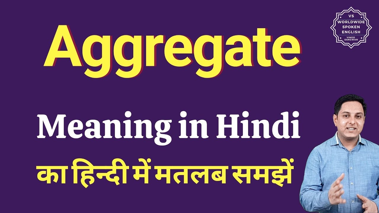 Aggregate Meaning In Hindi Aggregate Ka Matlab Kya Hota Hai Spoken aggregate-meaning-in-hindi-aggregate-ka-matlab-kya-hota-hai-spoken