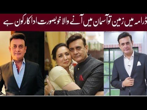 Main Zameen Tu Aasmaan Drama Actor Shahabuddin Real Name | Wife ...