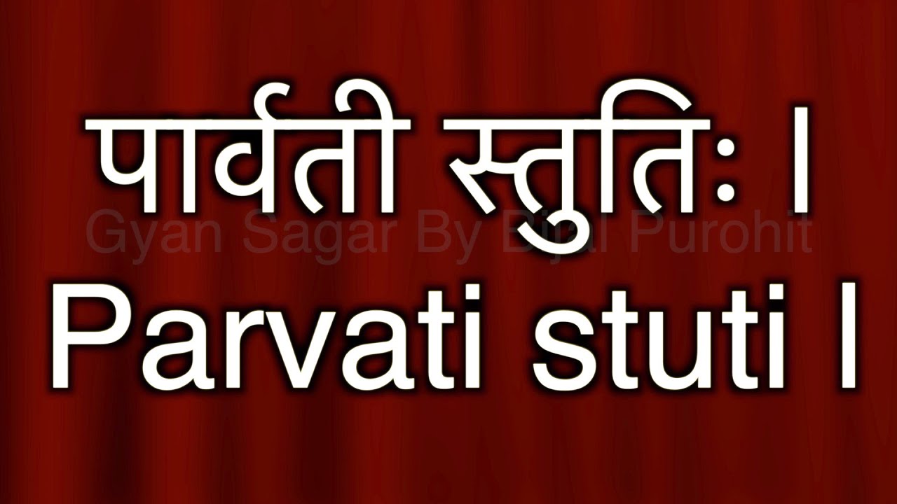 पार्वती स्तुतिः | Parvati Stuti in Hindi | Gyan Sagar by BijalPurohit | - YouTube