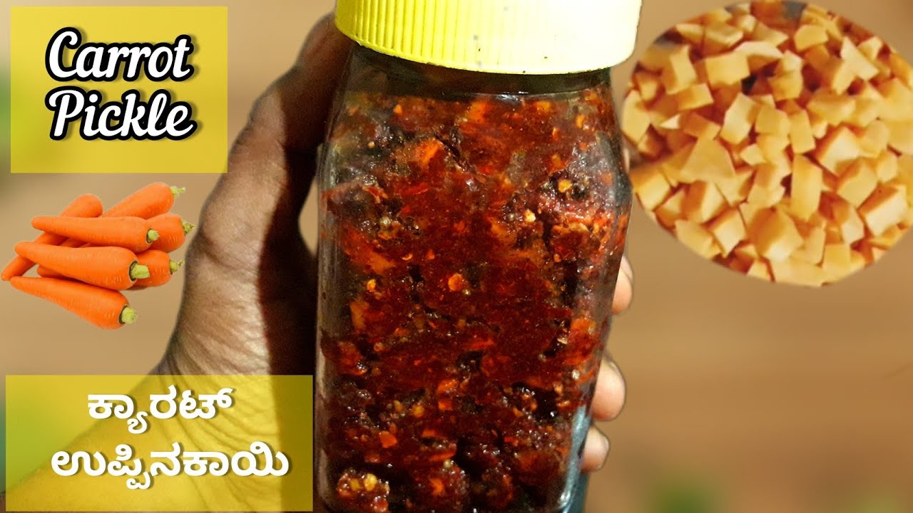 Carrot Pickle Recipe | ಕ್ಯಾರಟ್ ಉಪ್ಪಿನಕಾಯಿ | carrot pickle - YouTube