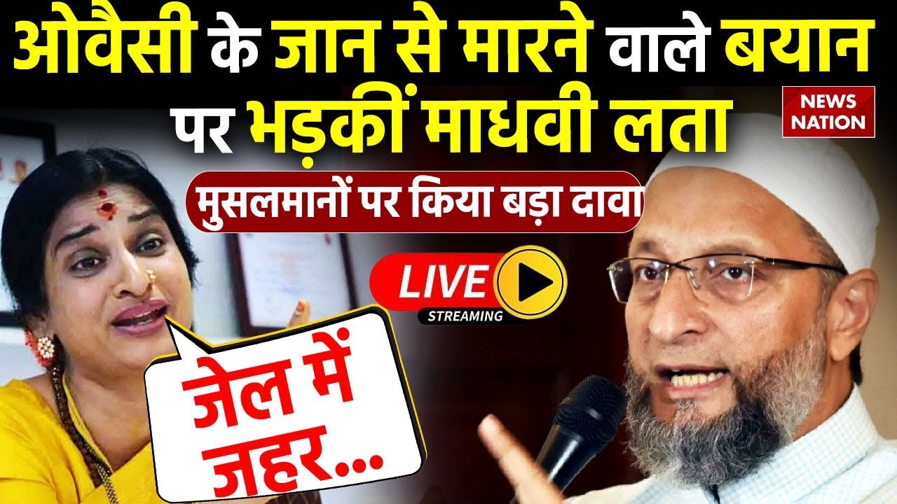 Madhavi Latha Vs Asadduddin Owaisi Live ओवैसी के जान से मारने वाले