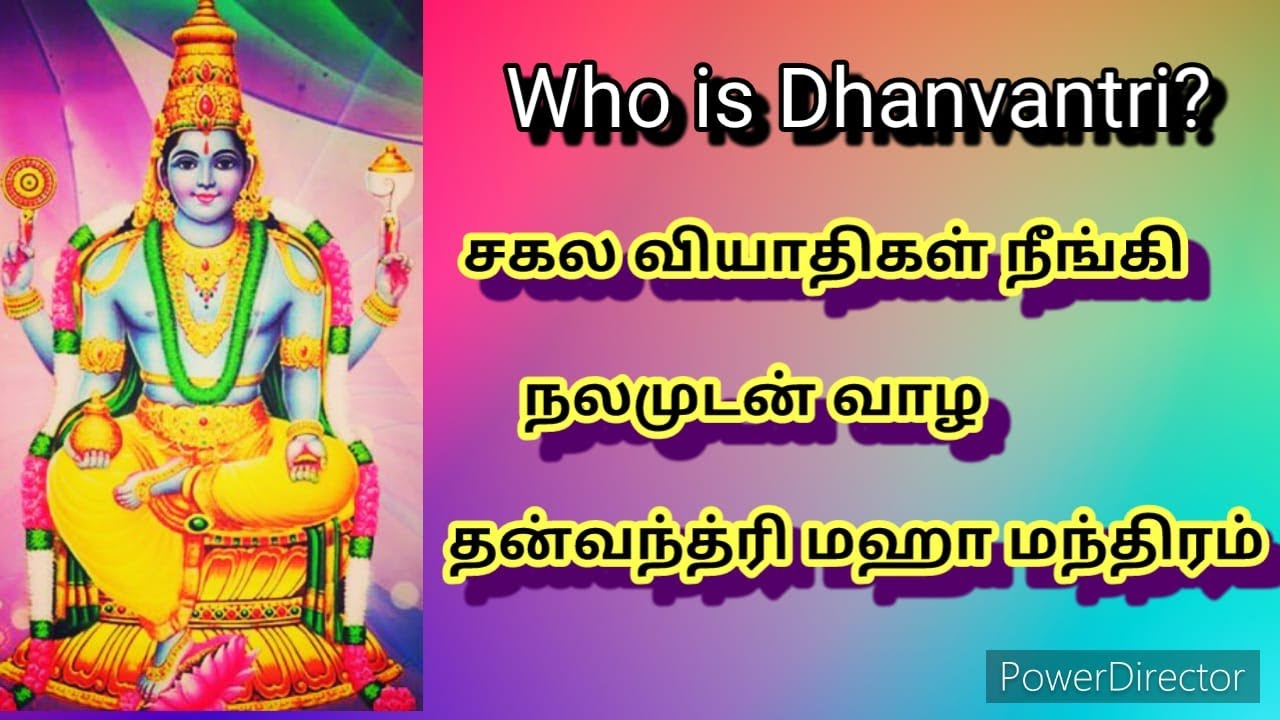தன்வந்த்ரி ஸ்லோகம்| To live healthy |Sloka for good health |Danvantri ...