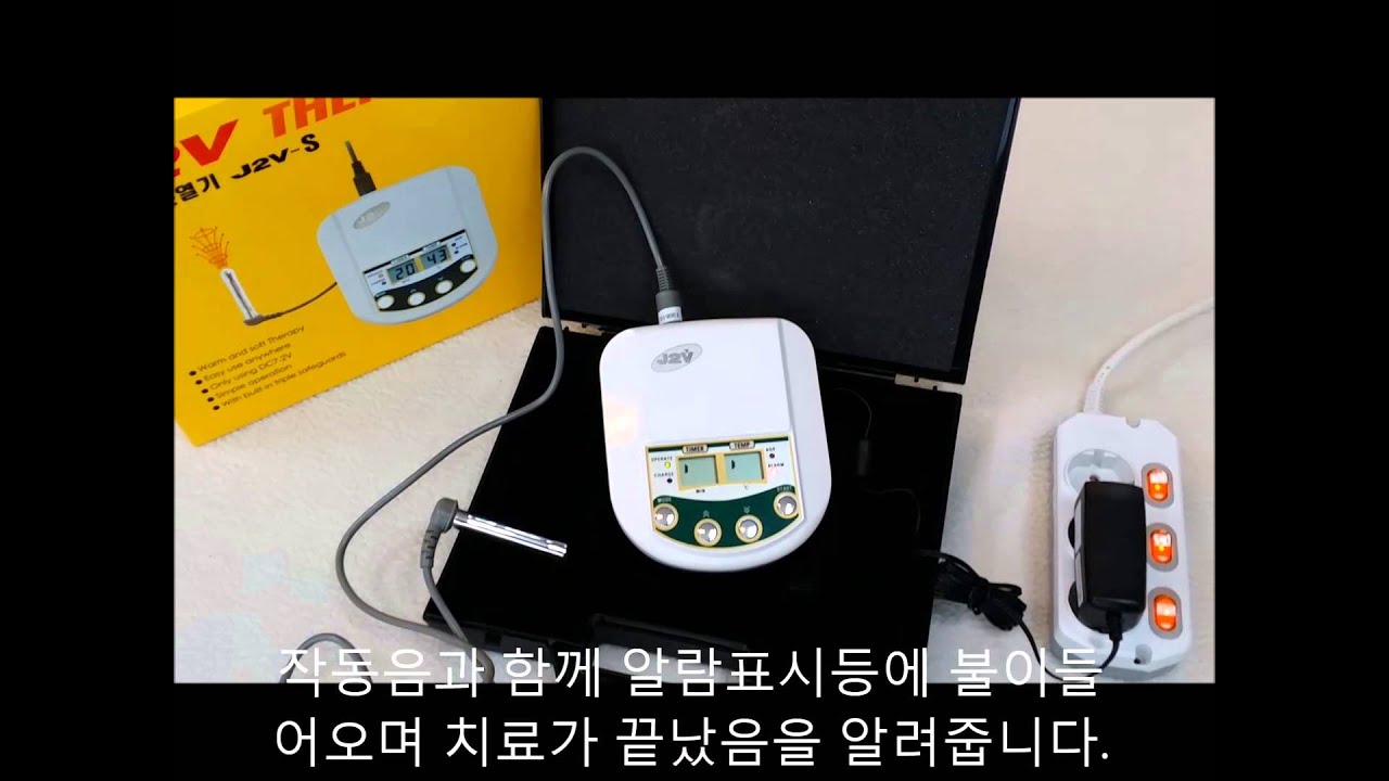 J2V온열기 치료종료알림 - YouTube