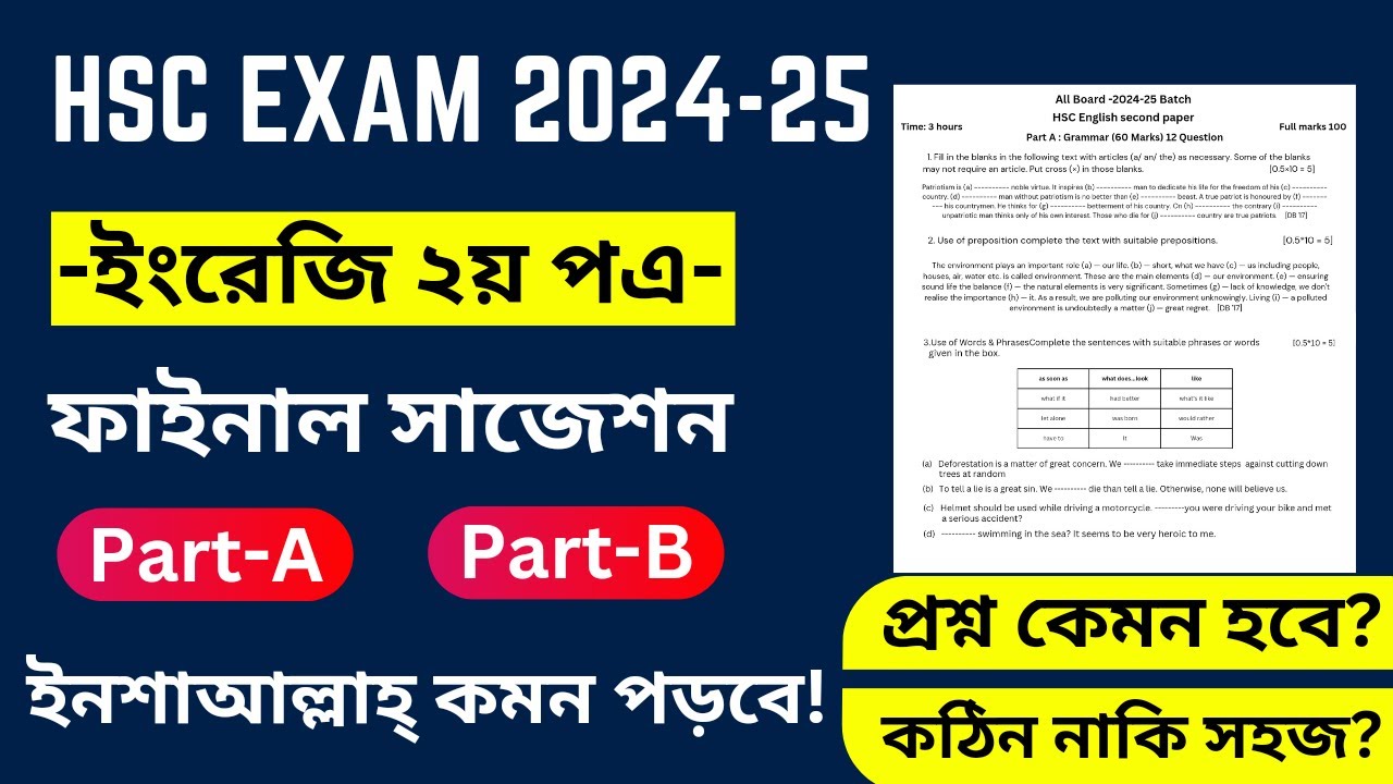HSC english 2nd paper question || HSC 2024 English 2nd paper suggestion ...