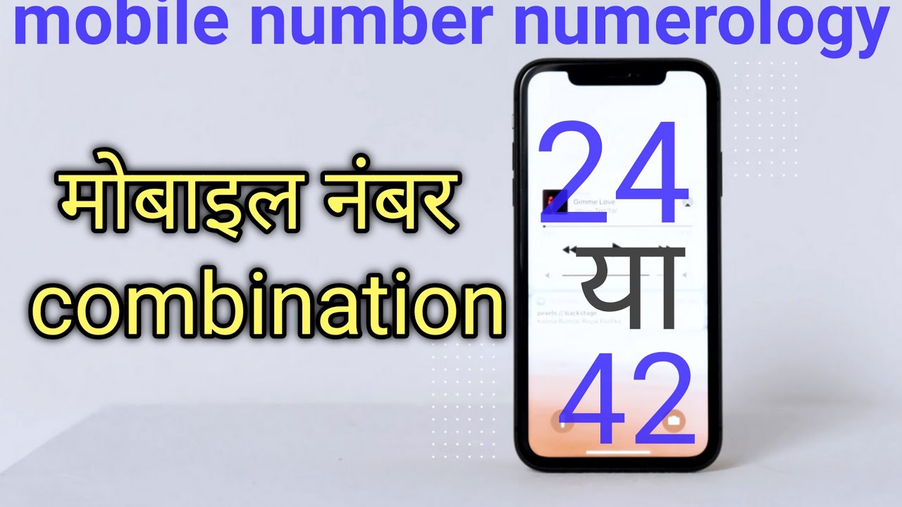 number combination l 24 or 42 l अंकों का संयोग l numerology combination ...