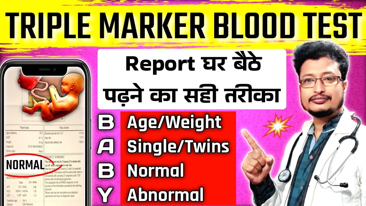 Triple Marker Blood Test Report घर बैठे पढ़ने का सही तरीका | How To ...