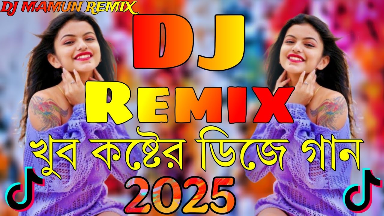বাংলা ডিজে গান Hot Dj Gan 2025 মাটি কাপানো ডিজে গান New Dj Gan Hindi ...