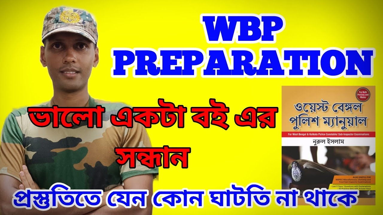 WBP PREPARATION|| BOOK REVIEW||PRACTICE SET|| A VERY GOOD BOOK|| #wbp # ...