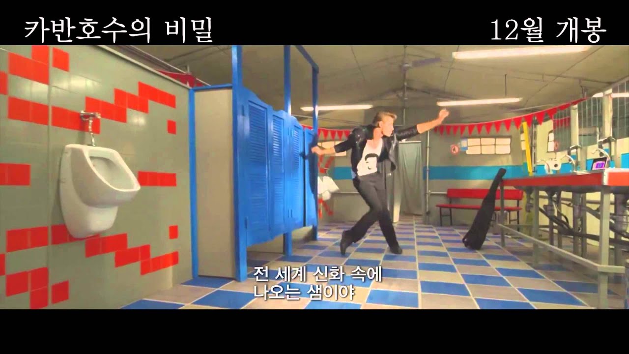 카반호수의 비밀 예고편 Treasure of Lake Kaban Trailer korea ver - YouTube