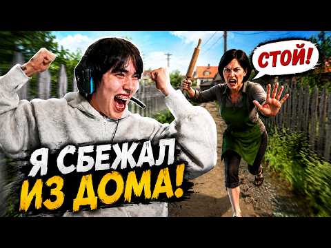САМЫЙ БЕЗУМНЫЙ ПОБЕГ ИЗ ДОМА! 😱 | АСЛАН ШУКАША ИГРАЕТ В SCHOOLBOY RUNAWAY