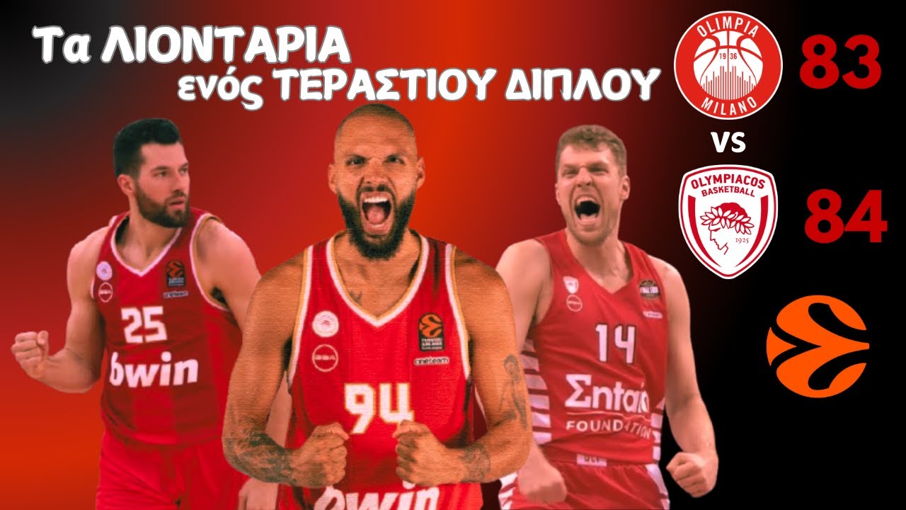 Με ΤΡΟΜΕΡΟ ΠΙΤΕΡΣ και ΔΙΔΥΜΟ ΦΩΤΙΑ, ΞΕΡΑΝΕ την Αρμάνι ο Ολυμπιακός ...