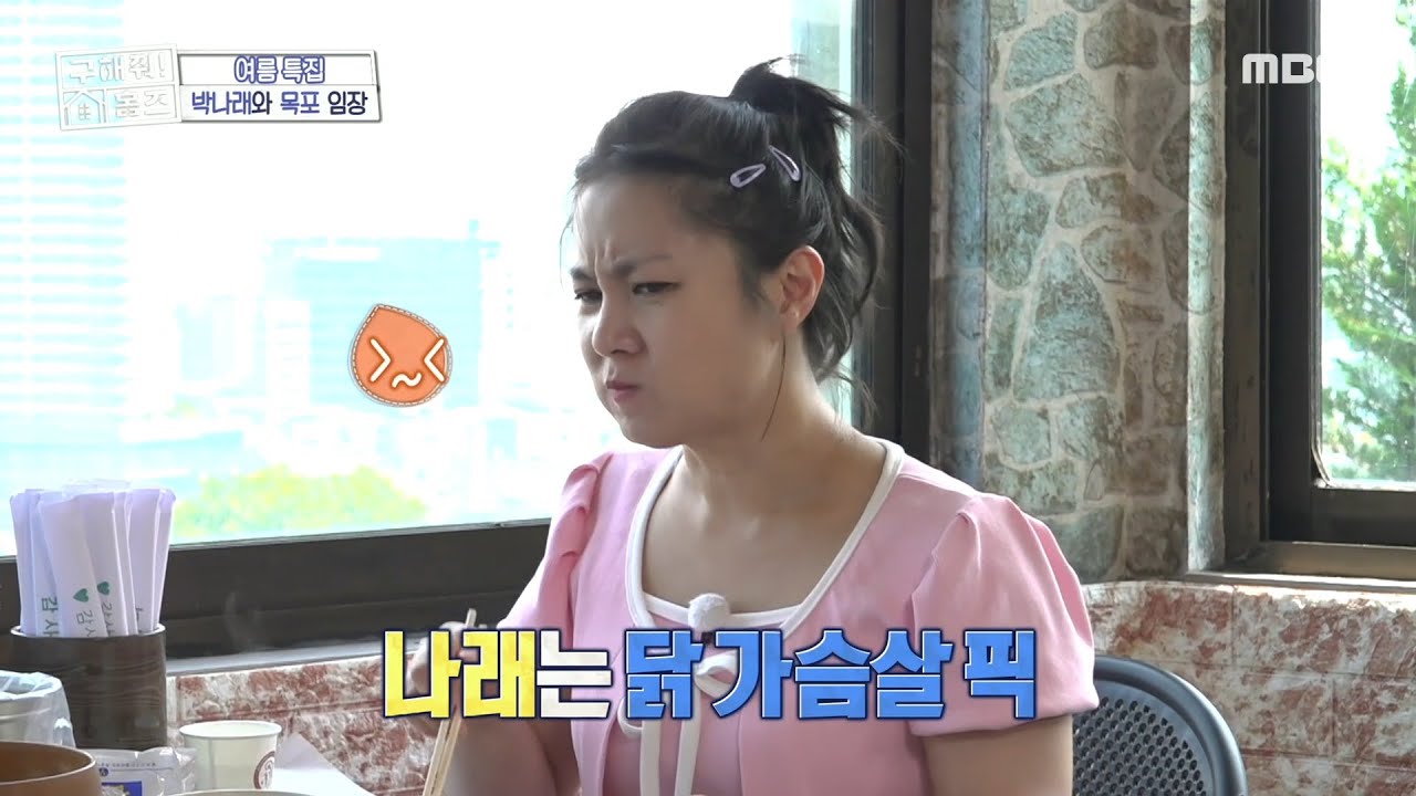 목포에서 제대로 미각 임장하는 박나래X양세형X양세찬 ＂역시 김치는 전라도여~💖＂, MBC 240815 방송 - YouTube