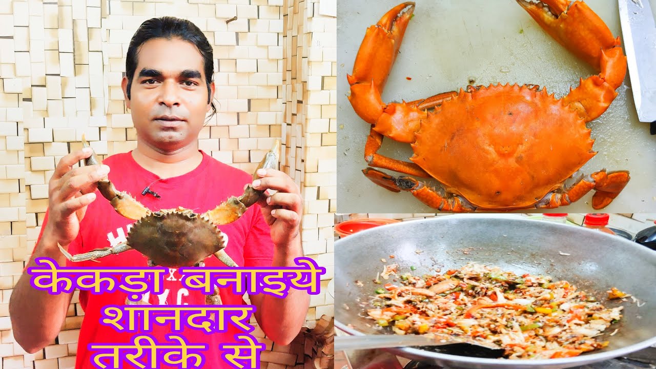 HOW TO CLEAN CRAB | KEKDA BANAYE SANDAR TARIKE SE | KEKDA BANANE KA ...
