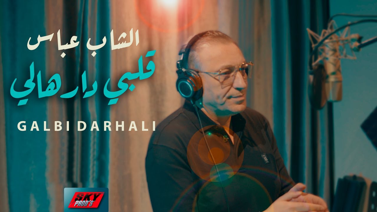 Cheb Abbes - Galbi Darhali - YouTube