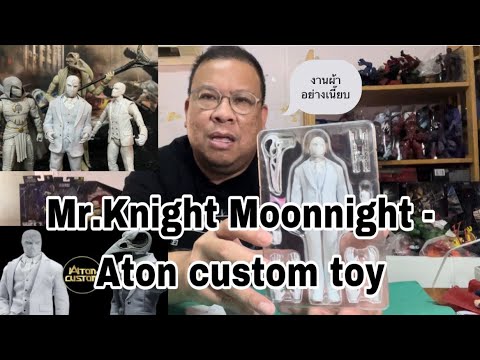 ป้ายยาMoon knight - Mr Knight Aton Custom งานชุดผ้าสุดต๊าซ #marvellegends #moonknight #mcu - YouTube