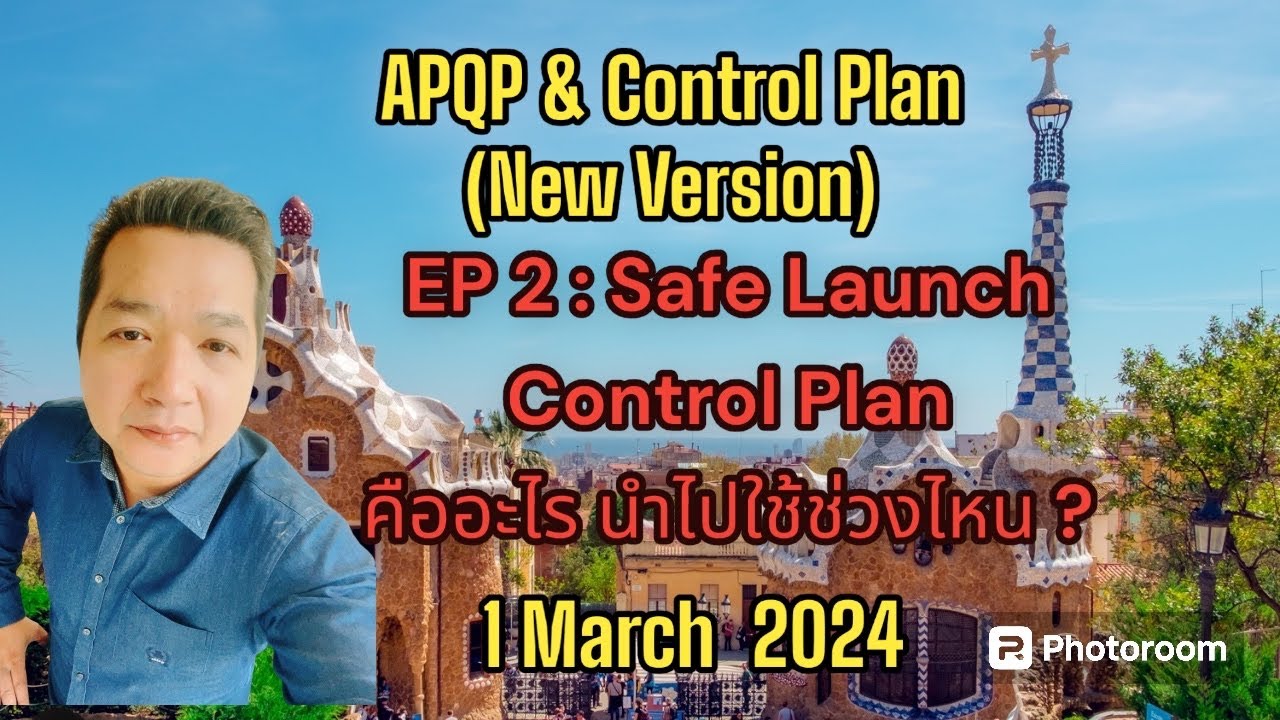 APQP & CP new version EP 2: Safe Launch Control Plan คืออะไร นำไปใช้ ...