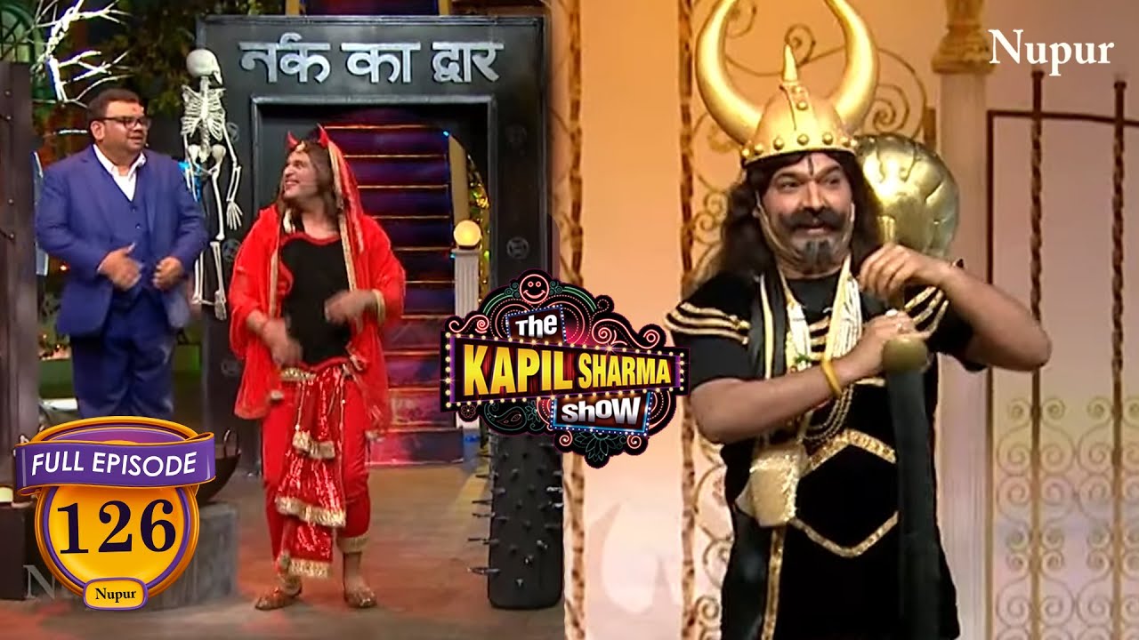 नर्क का Yumraaj बन लोगो को उठा रहा हैं Kapil Sharma I The Kapil Sharma ...