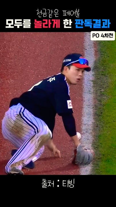 [준PO4] 모두를 놀라게 한 판독 결과 | 24_KBO_EP 10/9 - YouTube
