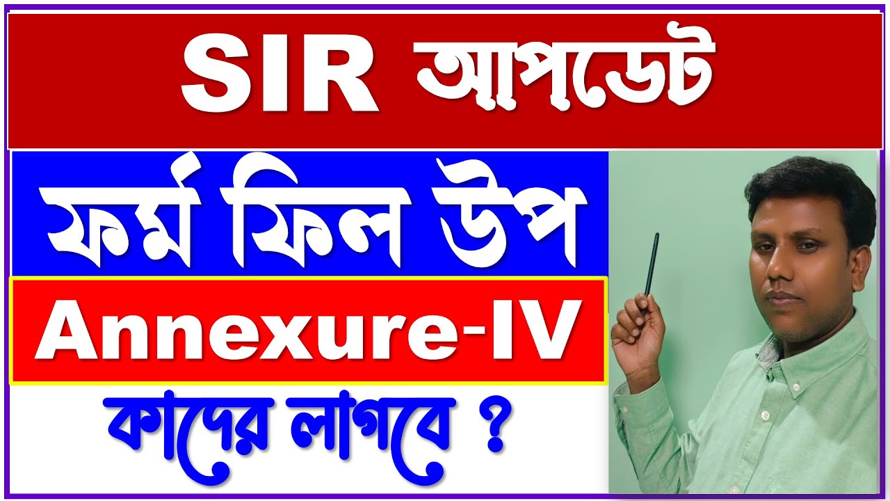 Annexure -IV declaration form কে, কীভাবে ফিল উপ করবেন | Declaration ...