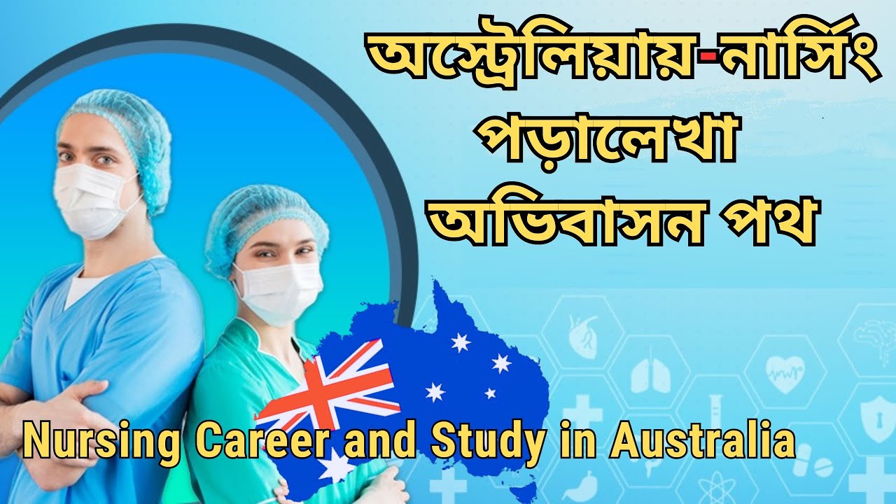 Nursing Career and Study in Australia। অস্ট্রেলিয়ায় নার্সিং ...