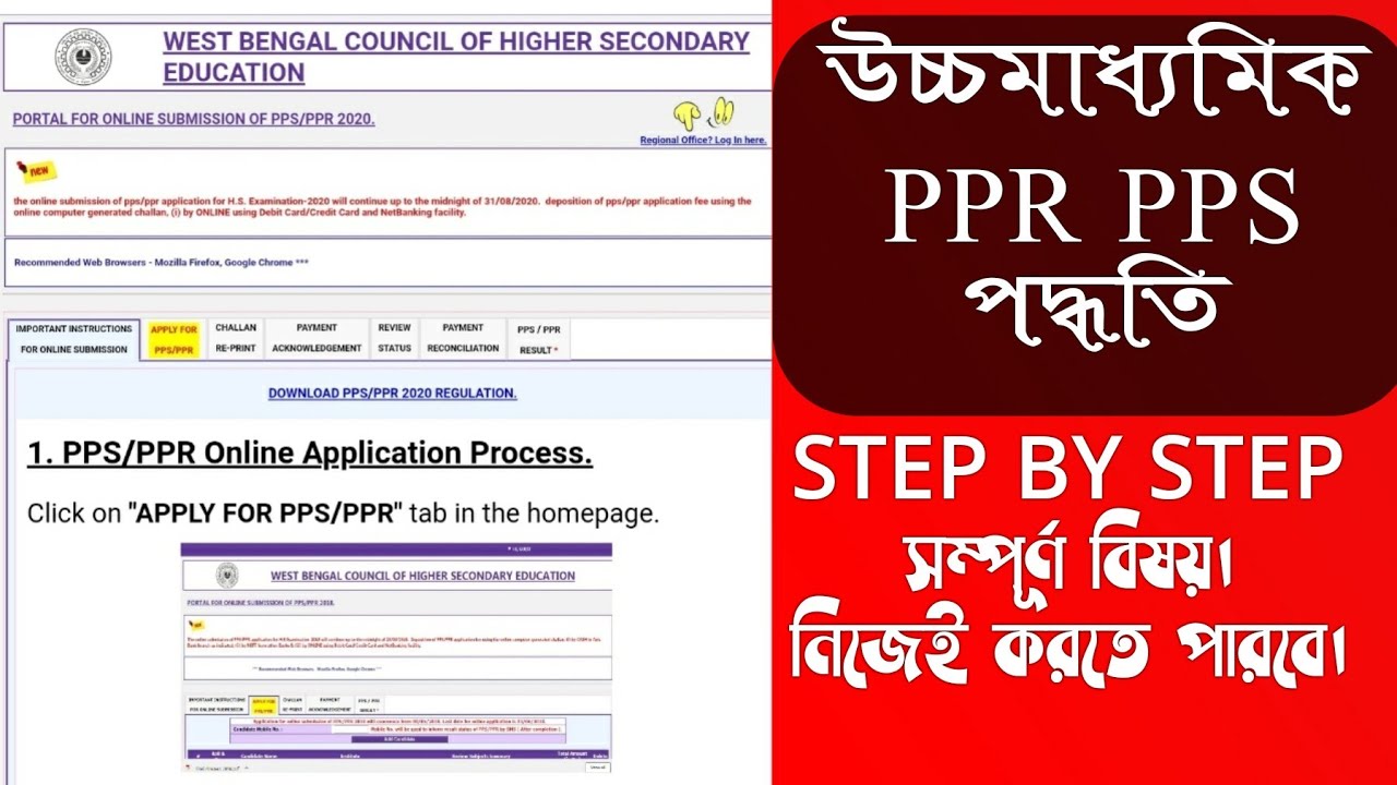 Hs ppr pps form fillup system//mobile or computer processes STEP by ...