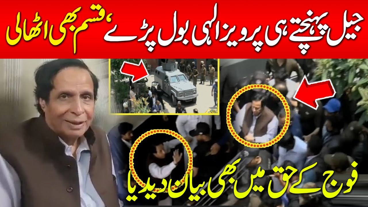 PTI Parvez Elahi court appearance | Parvez Elahi arrest | Parvez Elahi ...