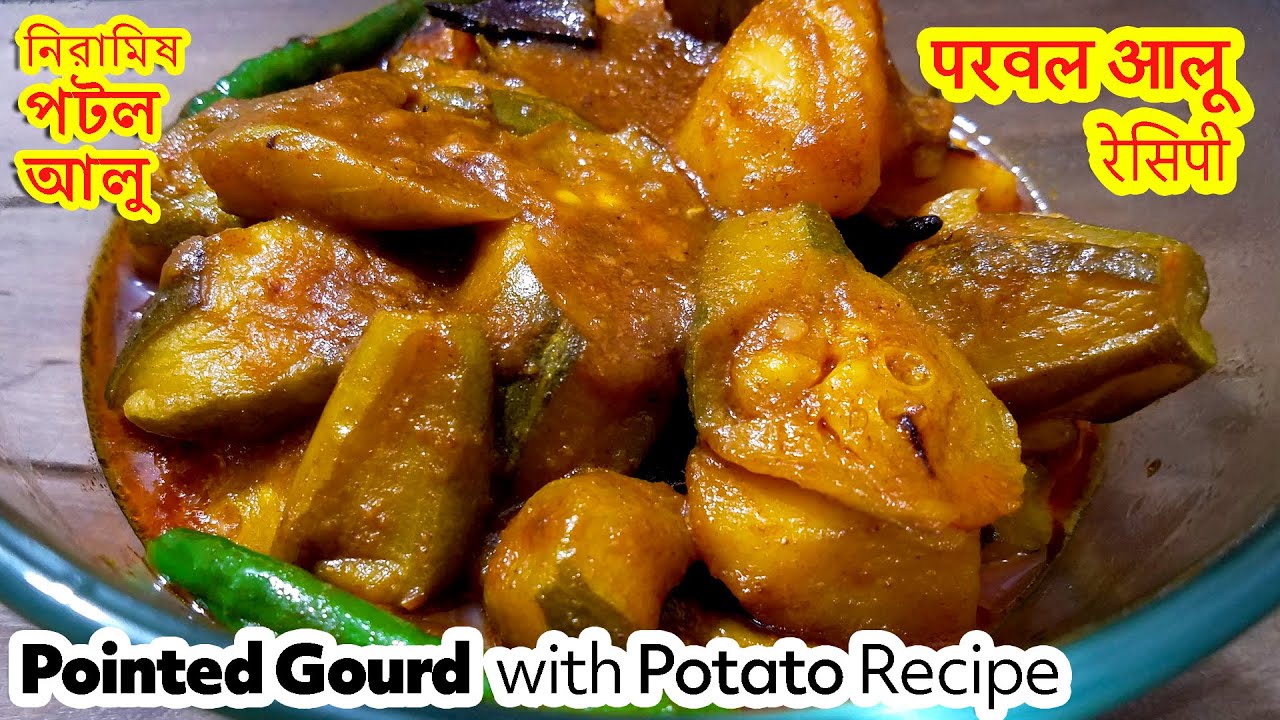 Potol Alu Niramish Tarkari | [Parwal Aloo Ki Sabji] | Pointed Gourd ...
