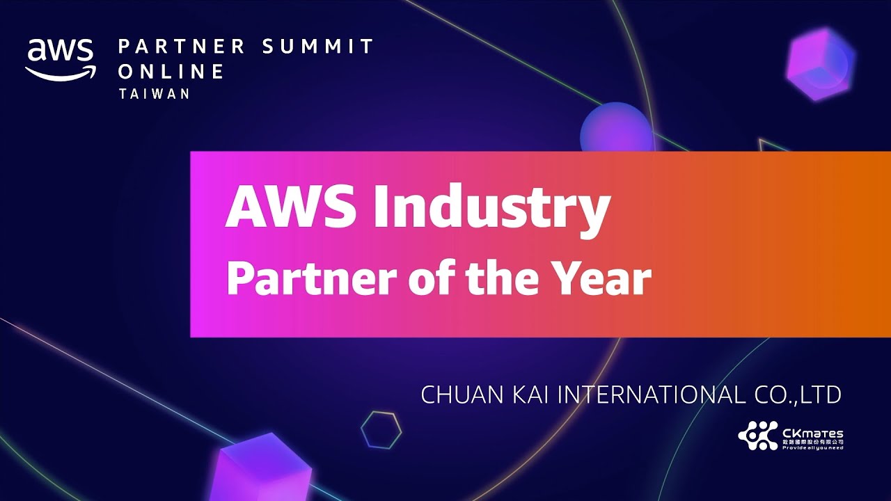 十年磨一劍！銓鍇國際榮獲「2021 AWS Industry Partner of the Year」驅動企業數位轉型 - YouTube