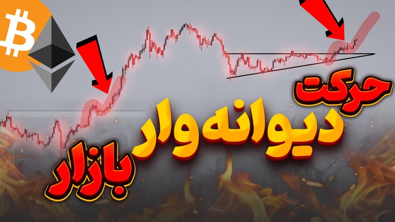 کل بازار در آستانه ی یک حرکت وحشی صعودی انفجار اتریوم نزدیکه چارت