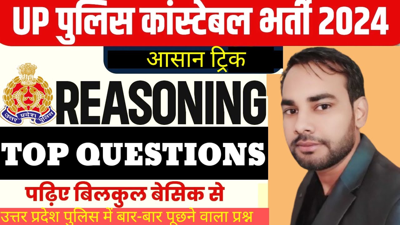 UP POLICE REASONING CLASSES 2024 , UP POLICE RE-EXAM REASONING CLASSES ...